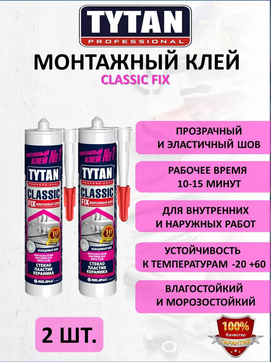 Клей монтажный Tytan Professional Classic Fix, прозрачный, 310 мл 2 шт