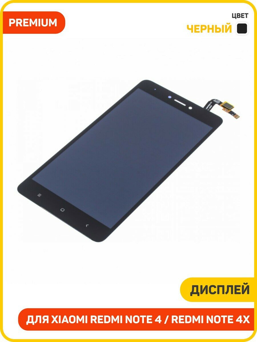 Дисплей для Xiaomi Redmi Note 4X / Redmi Note 4 Global Version (Qualcomm Snapdragon) (в сборе с тачскрином) черный, AAA