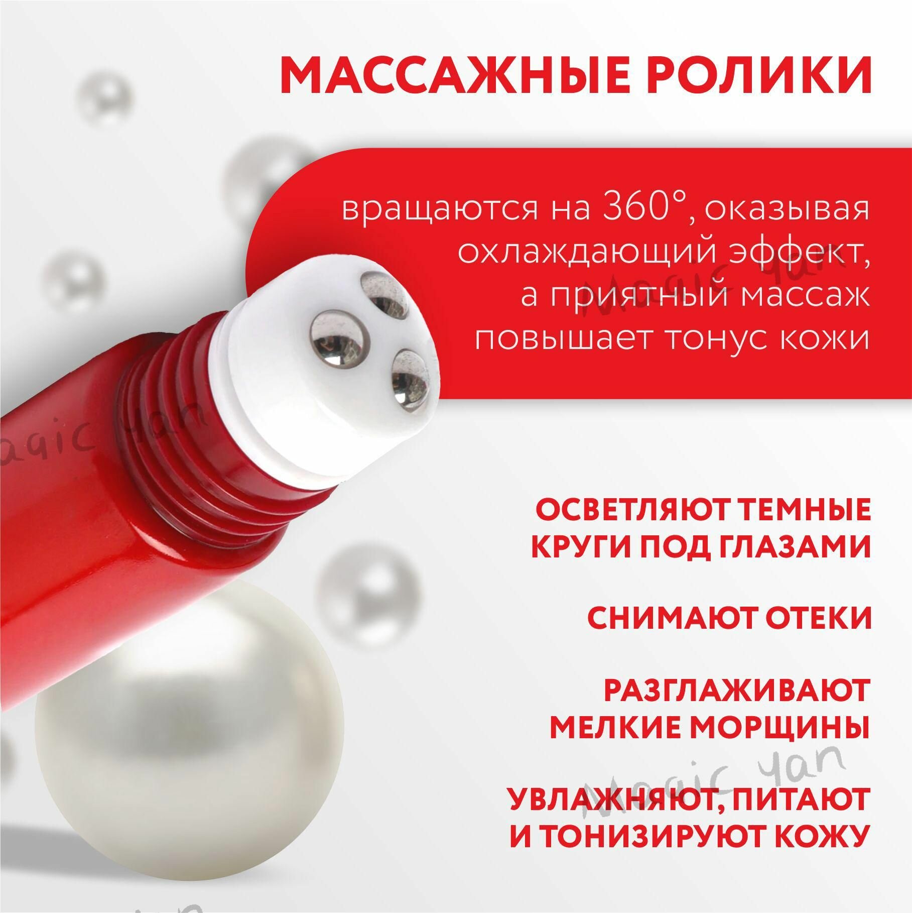 Крем роллер для кожи вокруг глаз и век сыворотка антивозрастная