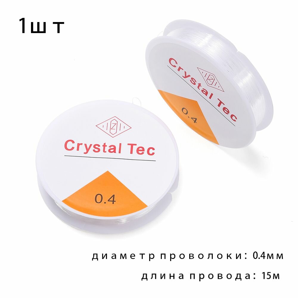 Нить-резинка для бисера 0.4 мм, эластомерная силиконовая леска 15 м для браслетов и бус, спандекс для рукоделия и бисероплетения