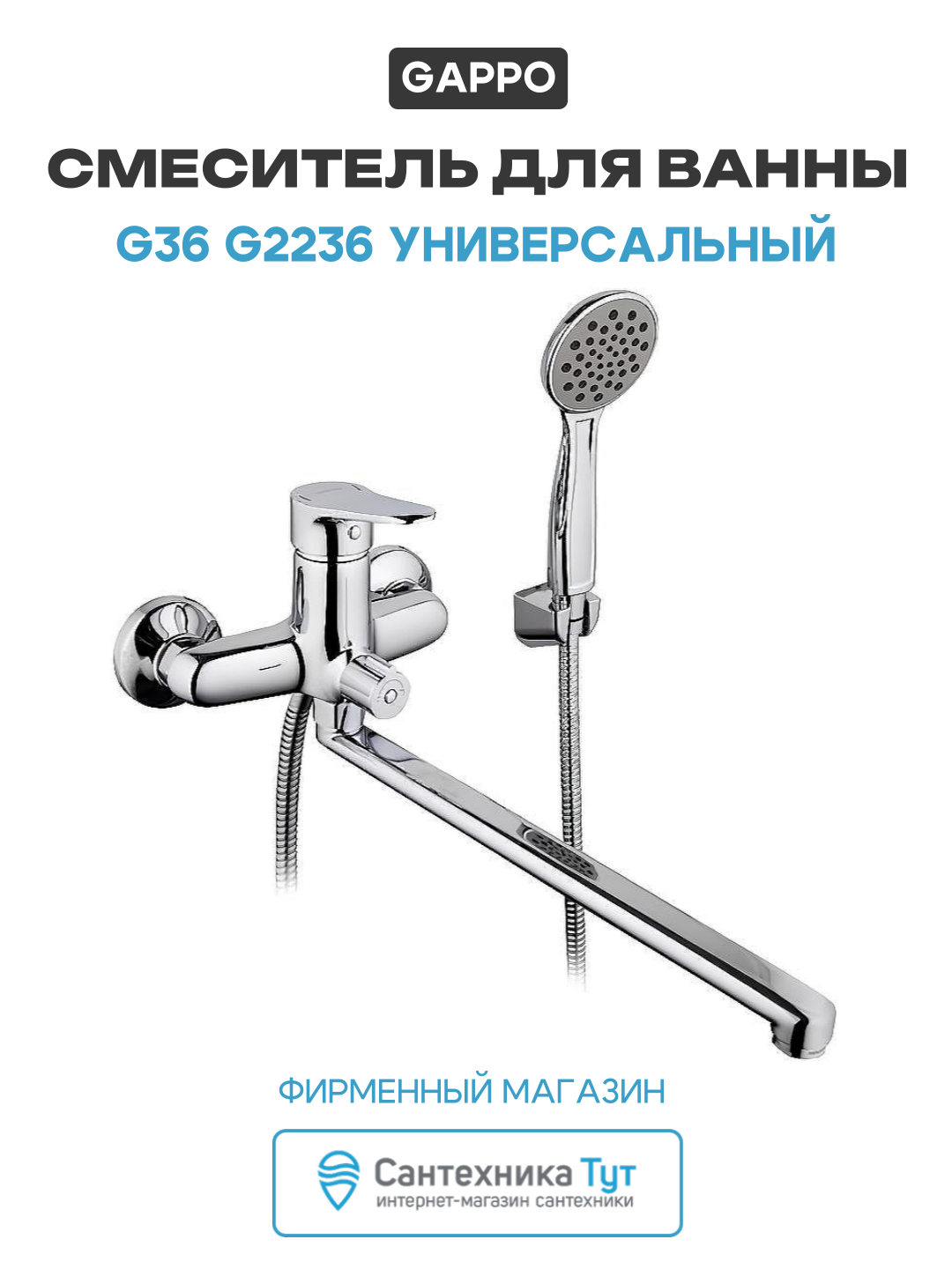 Смеситель для ванны Gappo G36 G2236 универсальный Хром латунь на стену Китай