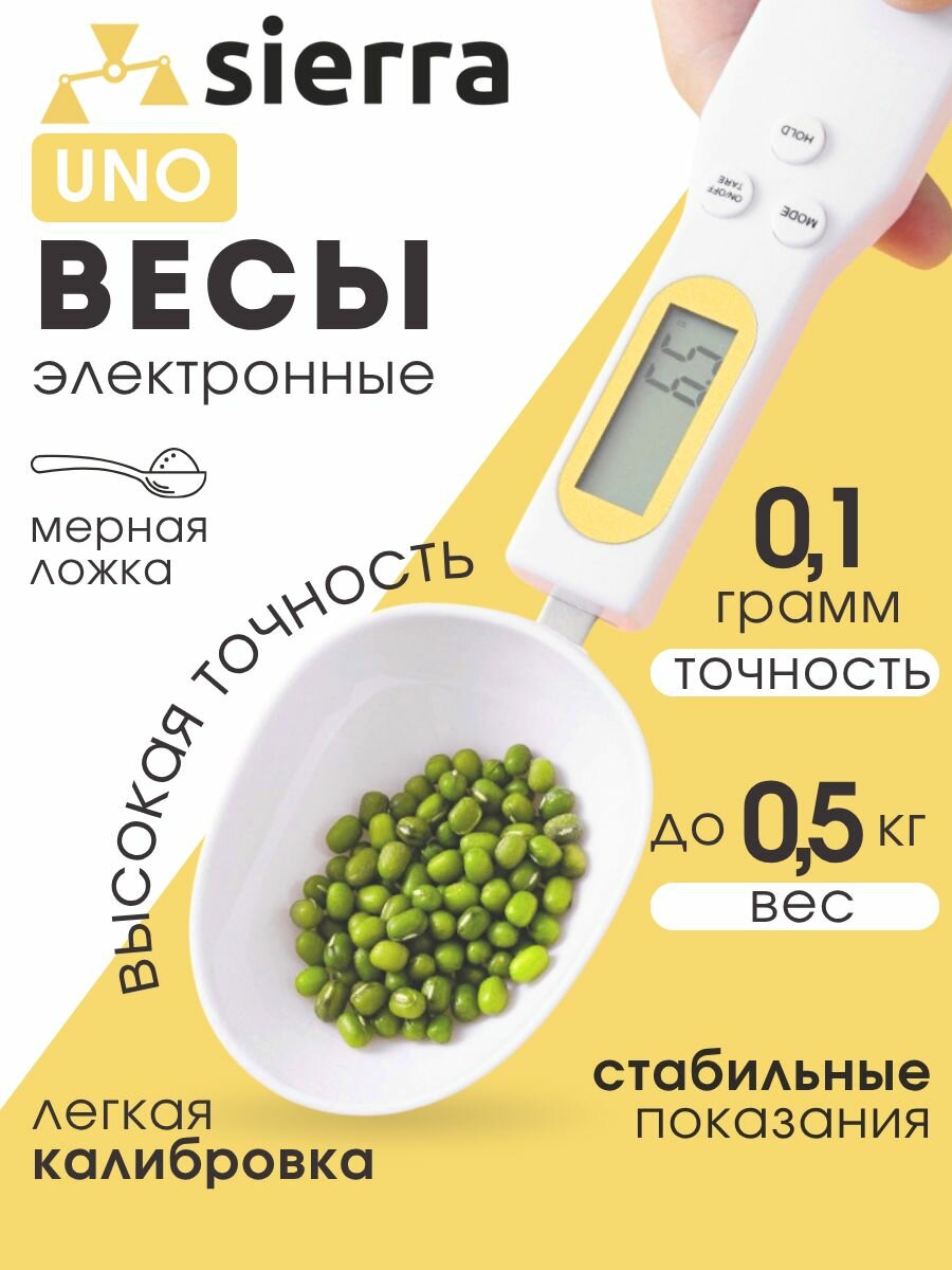 Весы ложка мерная кухонные электронные UNO 500/0,01 г