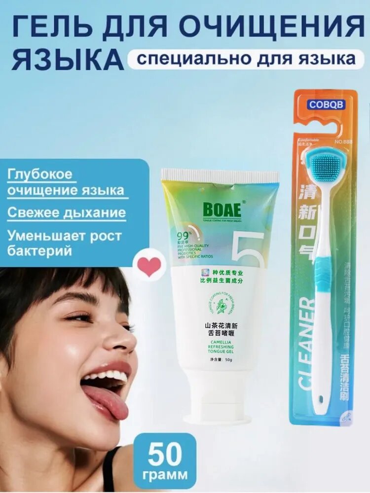 Гель Для Очищения Языка + Скребок Для Языка