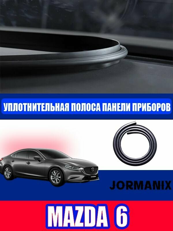 Mazda 6 Автомобильный уплотнитель, Мазда 6 Уплотнитель дверей