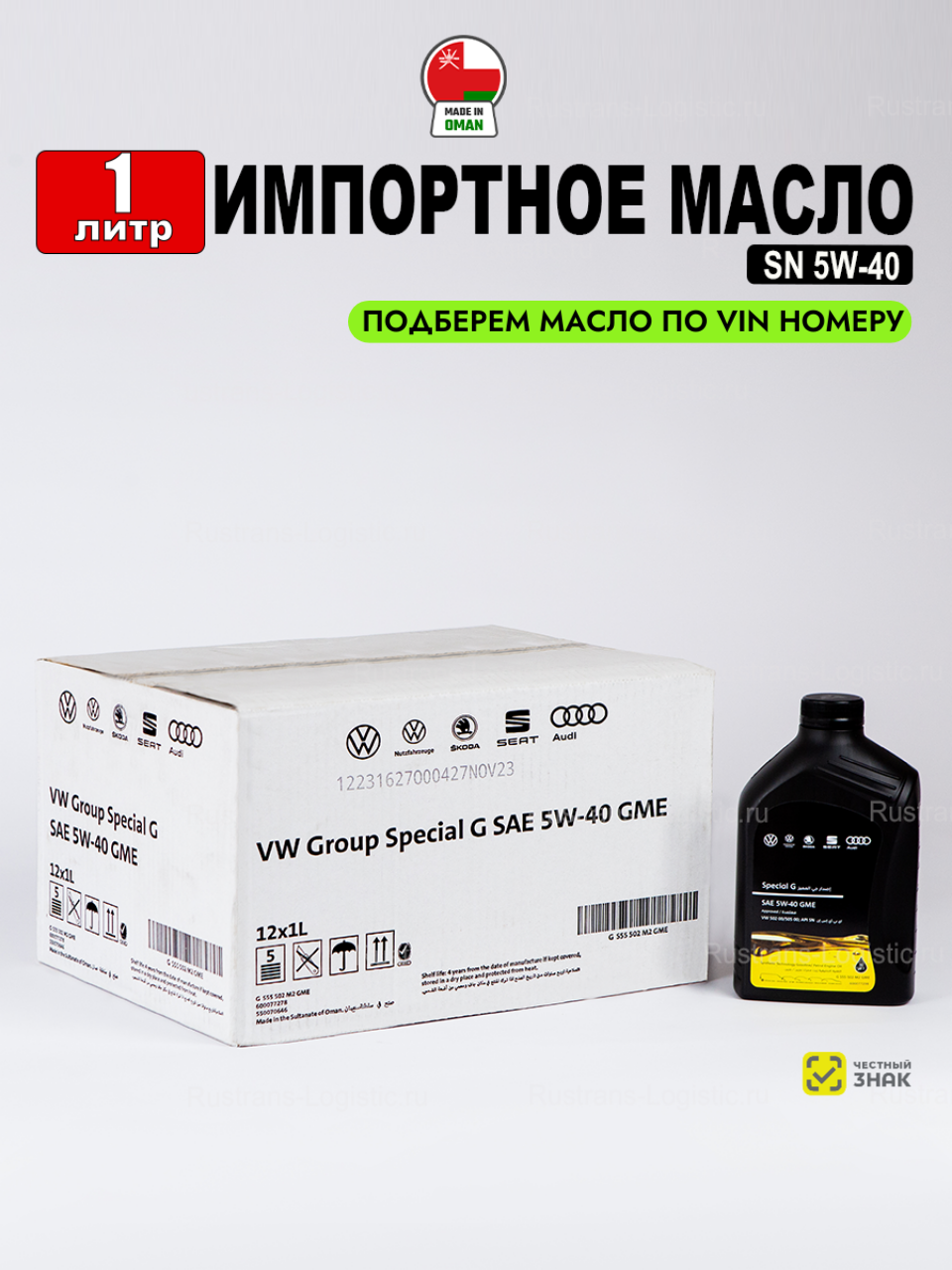 Масло моторное VAG SN 5W-40 GME Special G (Оман) 1л, масло для автомобиля GS55502M2GME