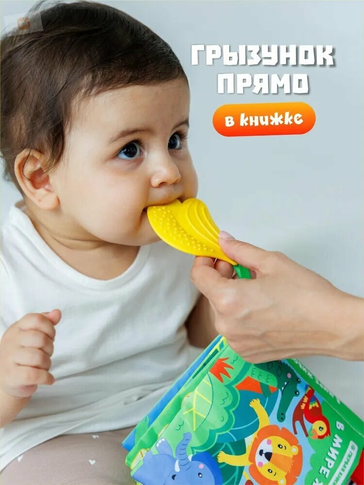 Книжка-игрушка — фото 1