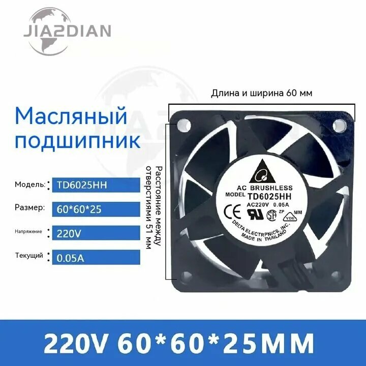 Вентилятор 60х60х25мм 220В (220v) 12038