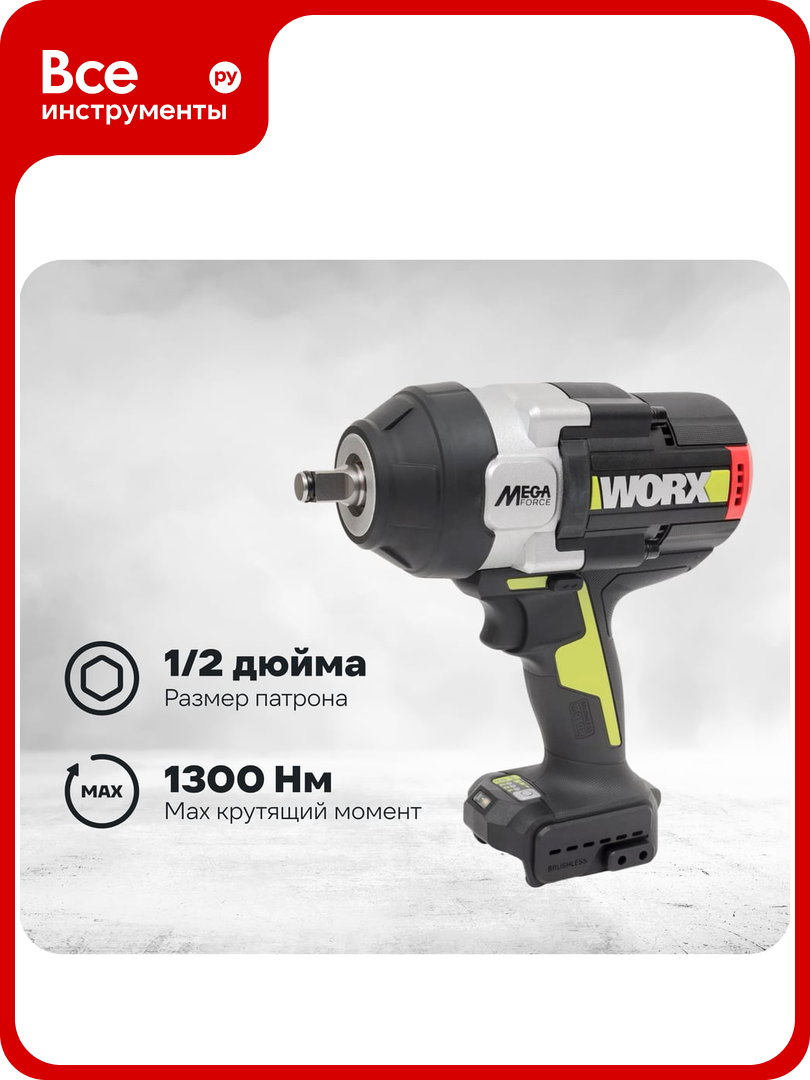 Аккумуляторный ударный гайковерт WORX Professional WU272.9, 3,2 кг, из которых