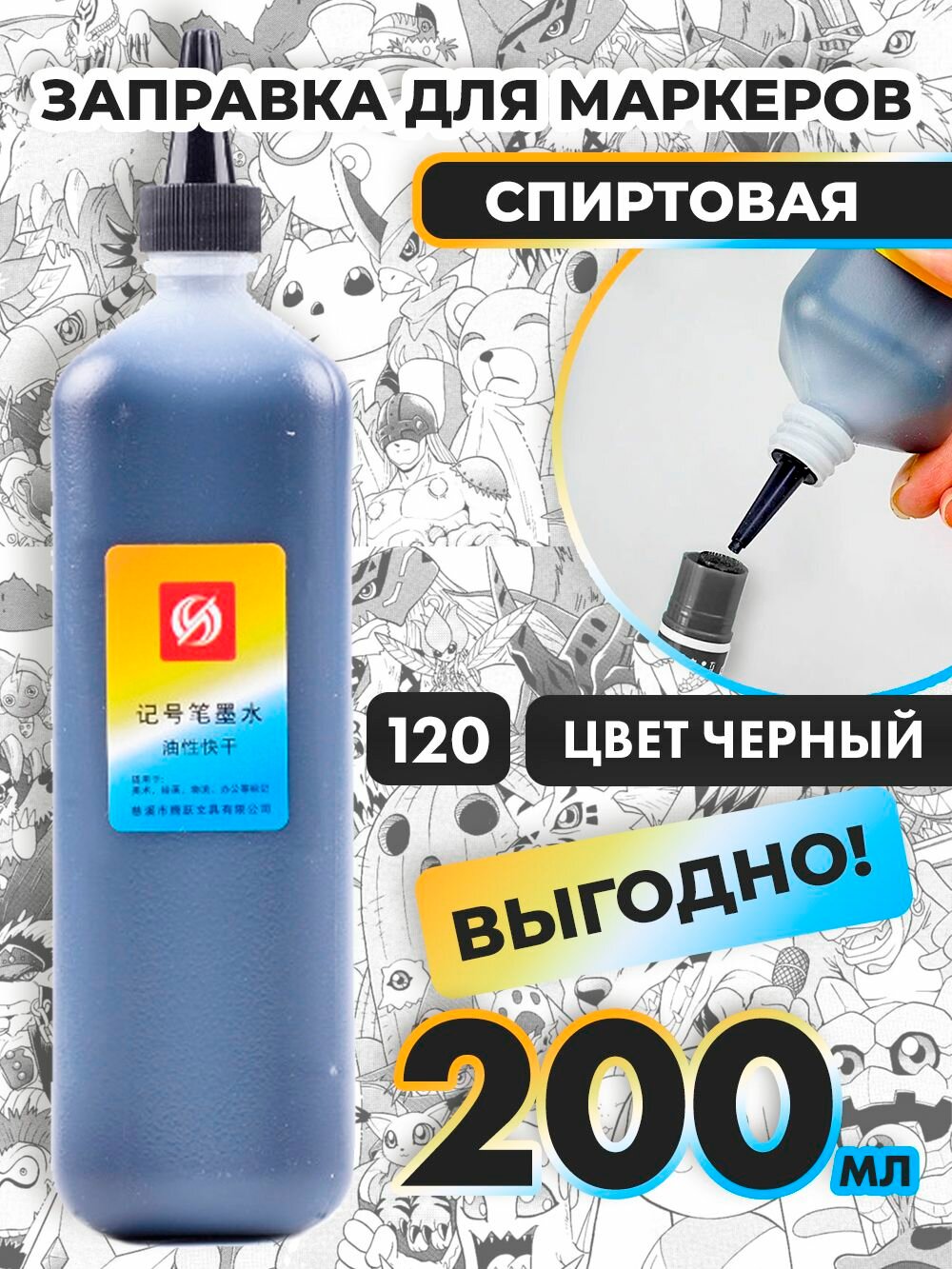 Заправка для маркеров