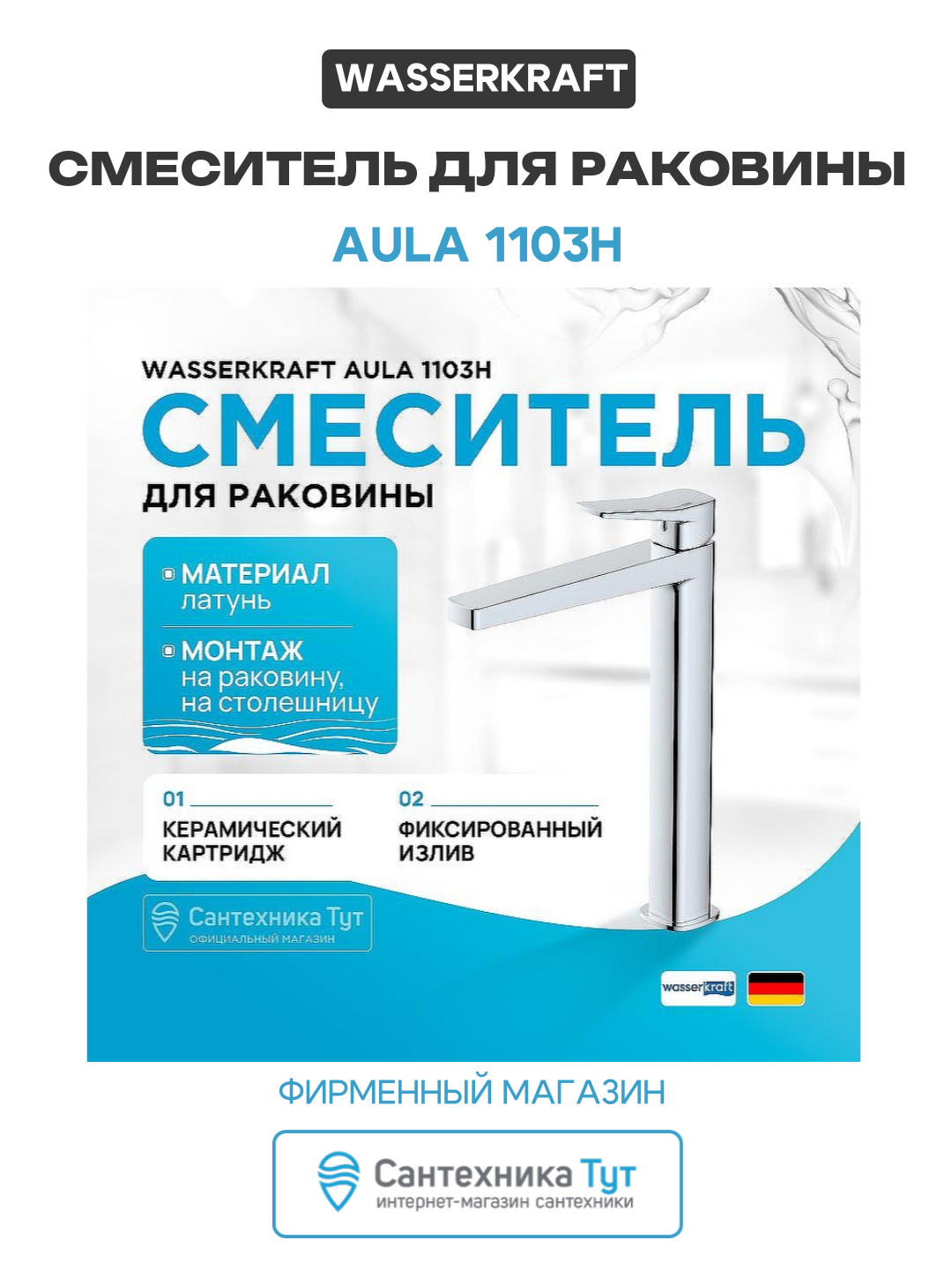 Смеситель для раковины WasserKRAFT Aula 1103H хром, рычажное управление, латунь