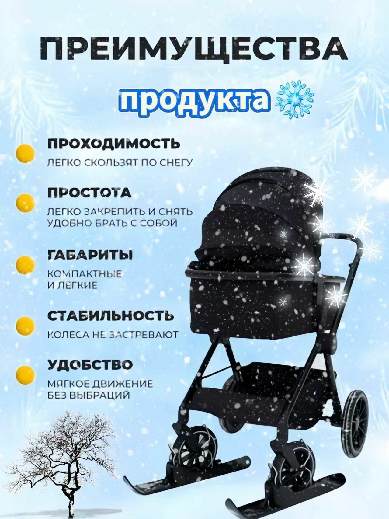 Коляска-санки Аксессуары для детских лыж | Подставка для питомцев | Универсальный комплект для коляски — фото 1