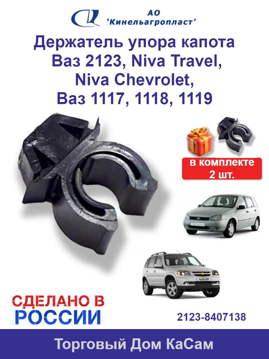 Держатель упора капота ВАЗ 1118, 2123 оригинал
