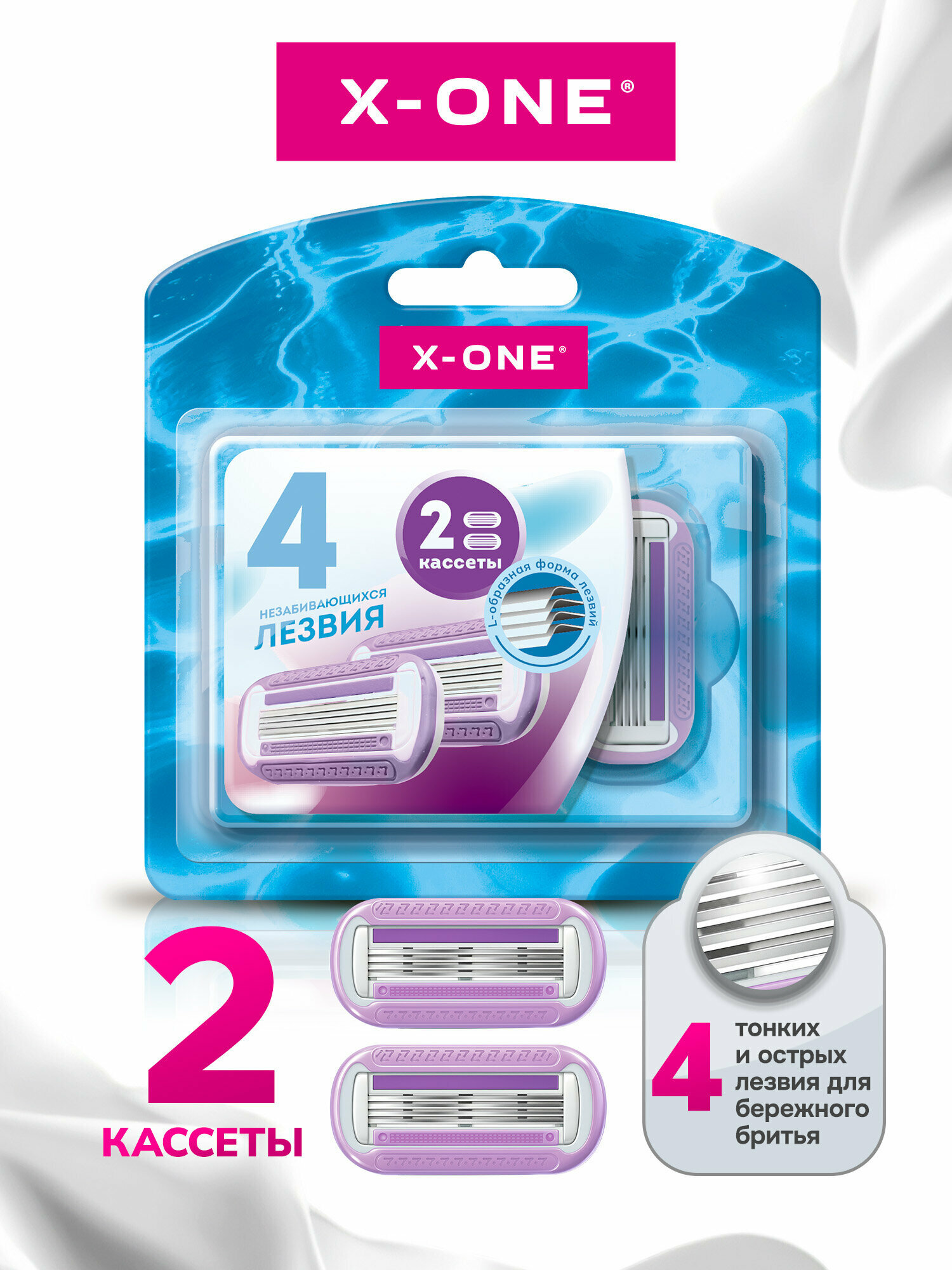 Кассеты для бритья женские сменные для бритвы, набор 2 штуки, 4 лезвия, X-One ИКС-УАН), 700019