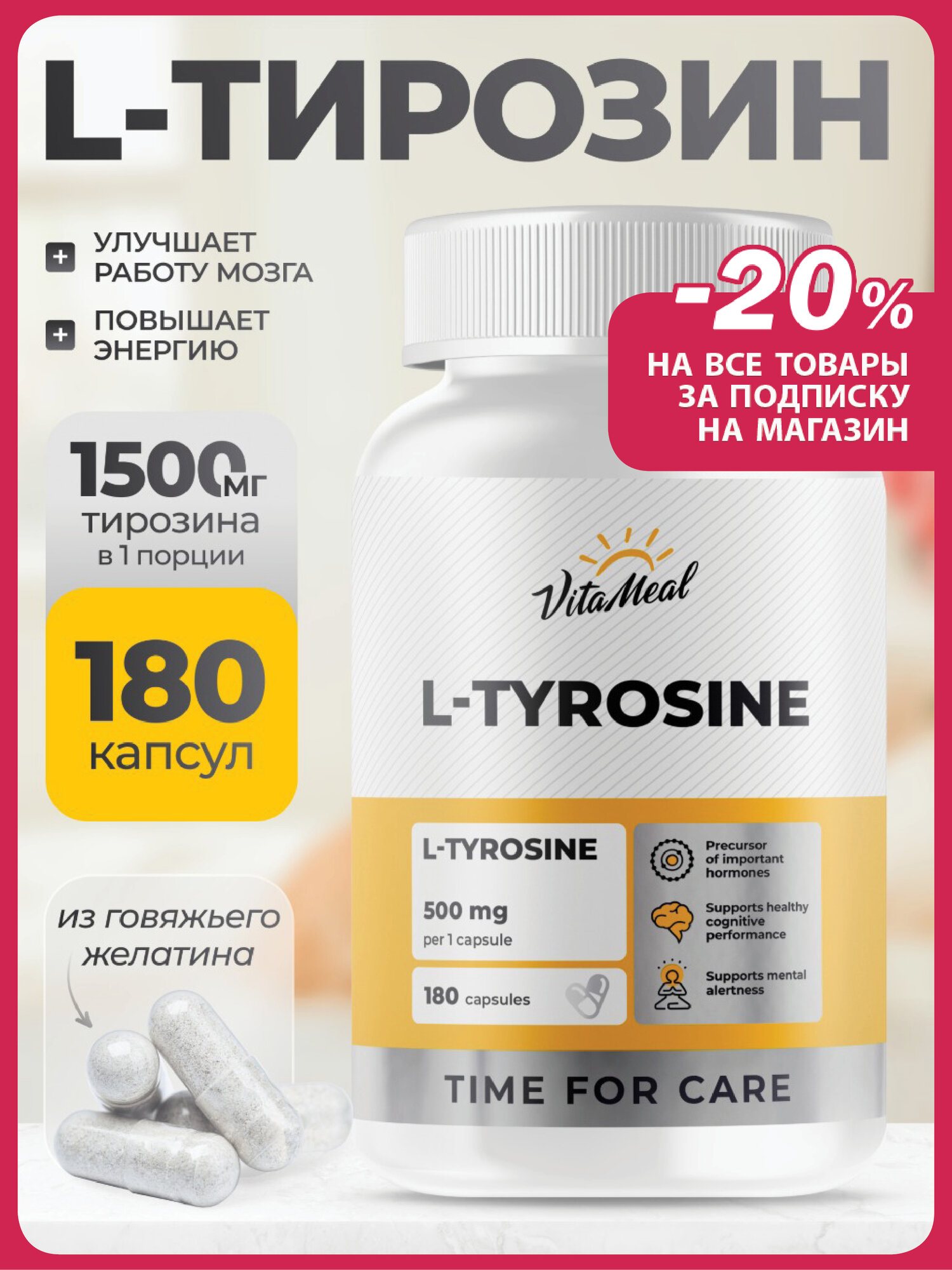 Л тирозин 500 мг для похудения, нервной системы и мозга, тирозин, L-Tyrosine 180 капсул