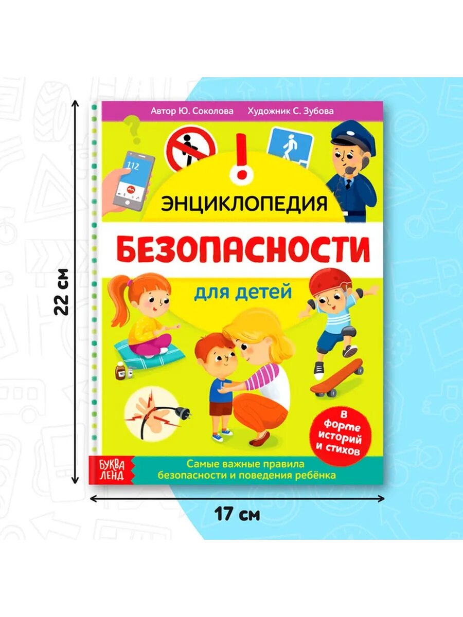 Детская энциклопедия в твёрдом переплёте