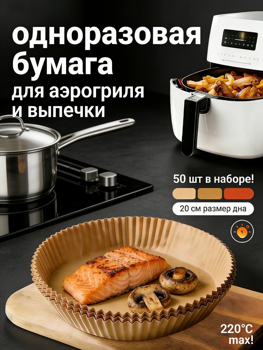 Бумага пищевая, 16cм х 16см, 50 шт