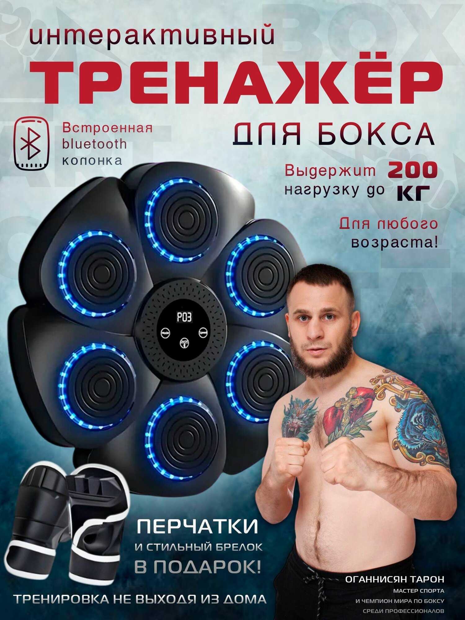 Интерактивный спортивный тренажер