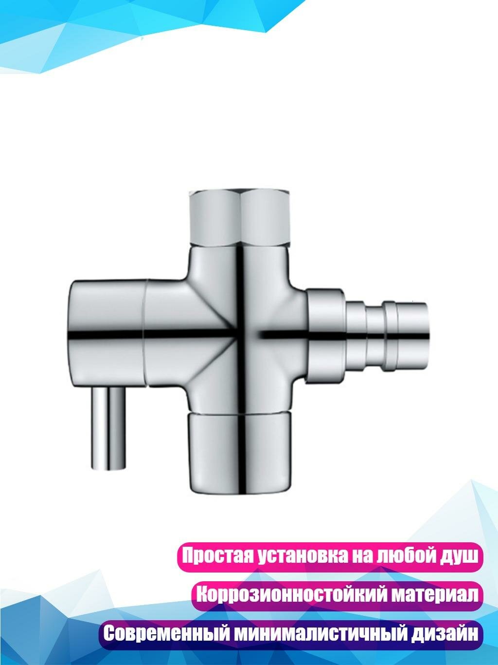 Душевой переключатель水流, Стиль первый