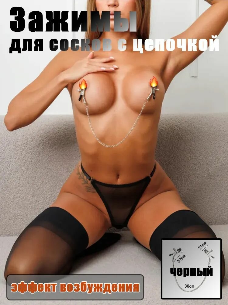 Черный Зажимы для сосков с цепочкой