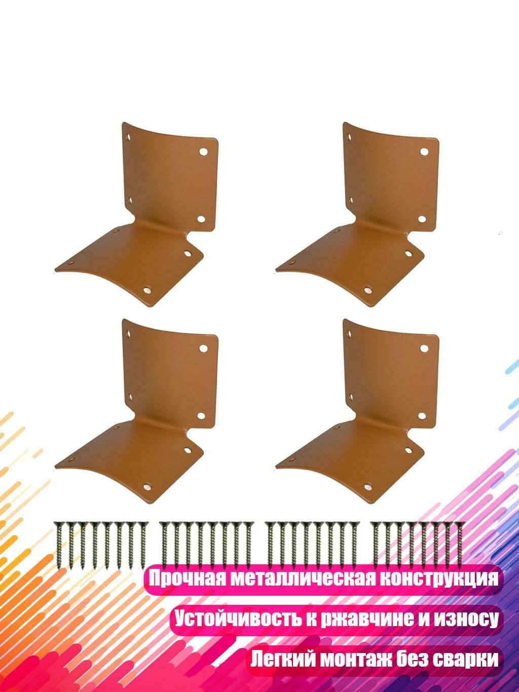 Металлические крепления для забора 4 шт, Бронза
