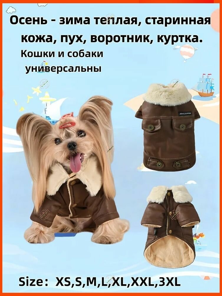 Винтажная зимняя куртка для собак премиум класса, утепленная искусственной замшей с меховым воротником, осенне зимний сезон, коричневый цвет размер S