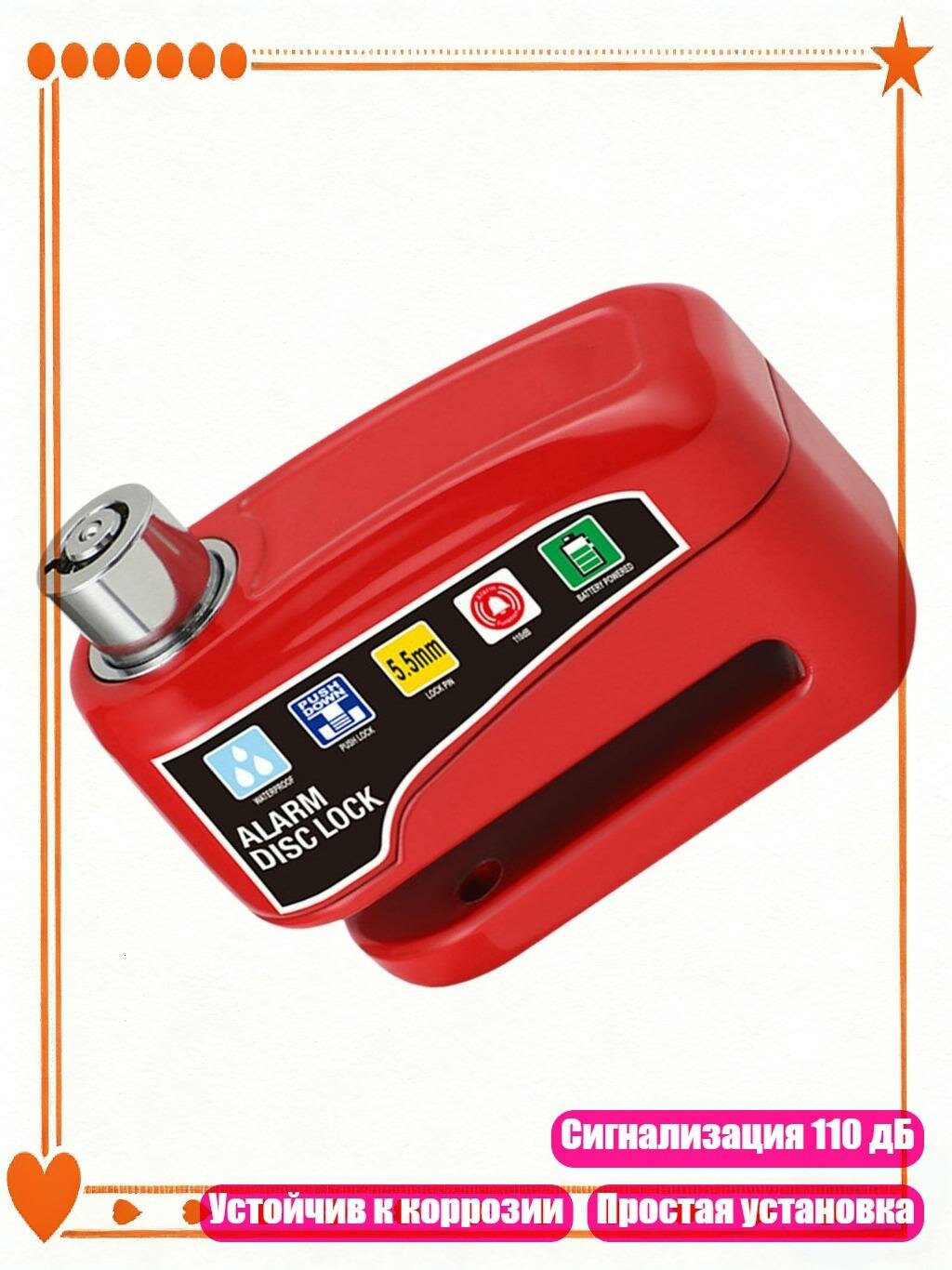 Дисковый тормозной замок для скутера с сигнализацией 110 дБ, красный
