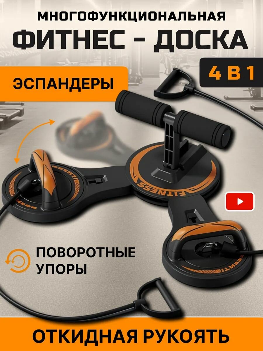 Платформа для отжиманий от пола с эспандерами, Доска для отжимания