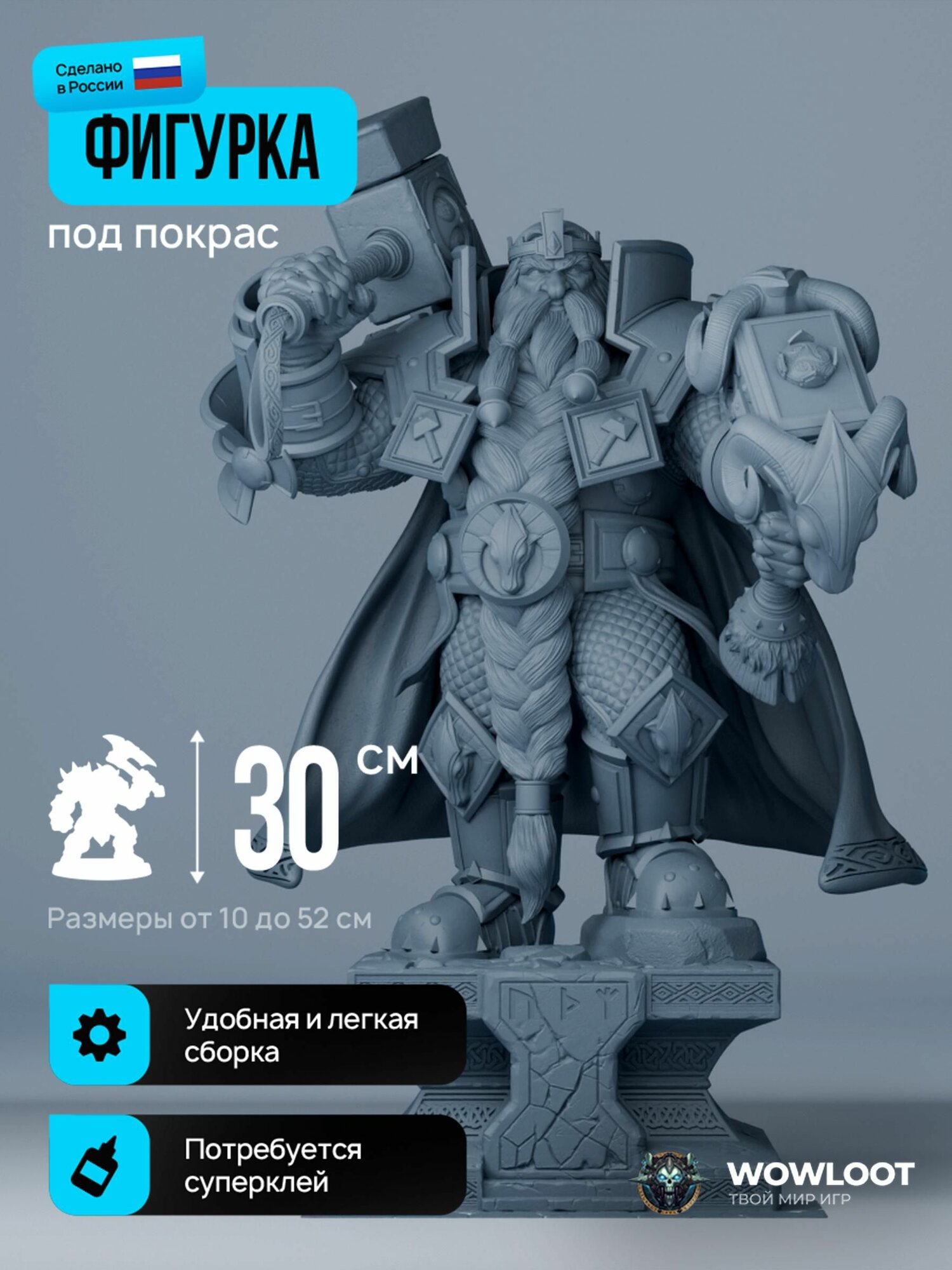 Фигурка варкрафт Магни бронзобород 30 см (Magni Bronzebeard Warcraft) для покраски