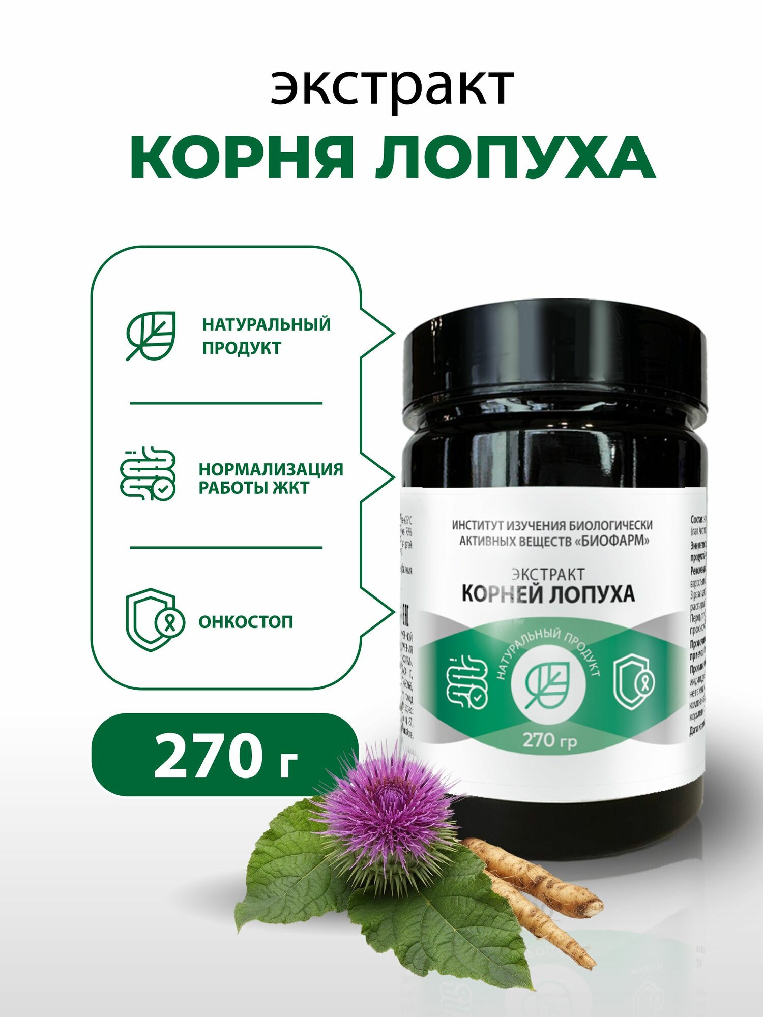 Корень лопуха экстракт