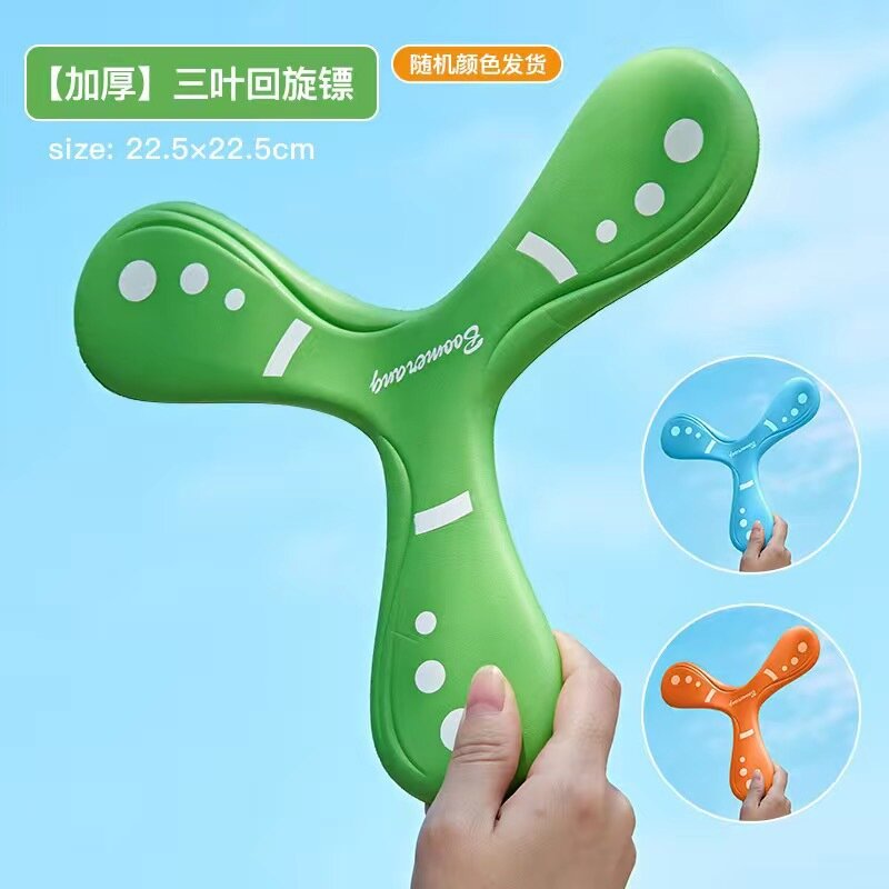 Профессиональный фрисби для летающих видов спорта на открытом воздухе, трехлепестковый мягкий дартс для мальчиков, детская игрушка бумеранг, летающий диск