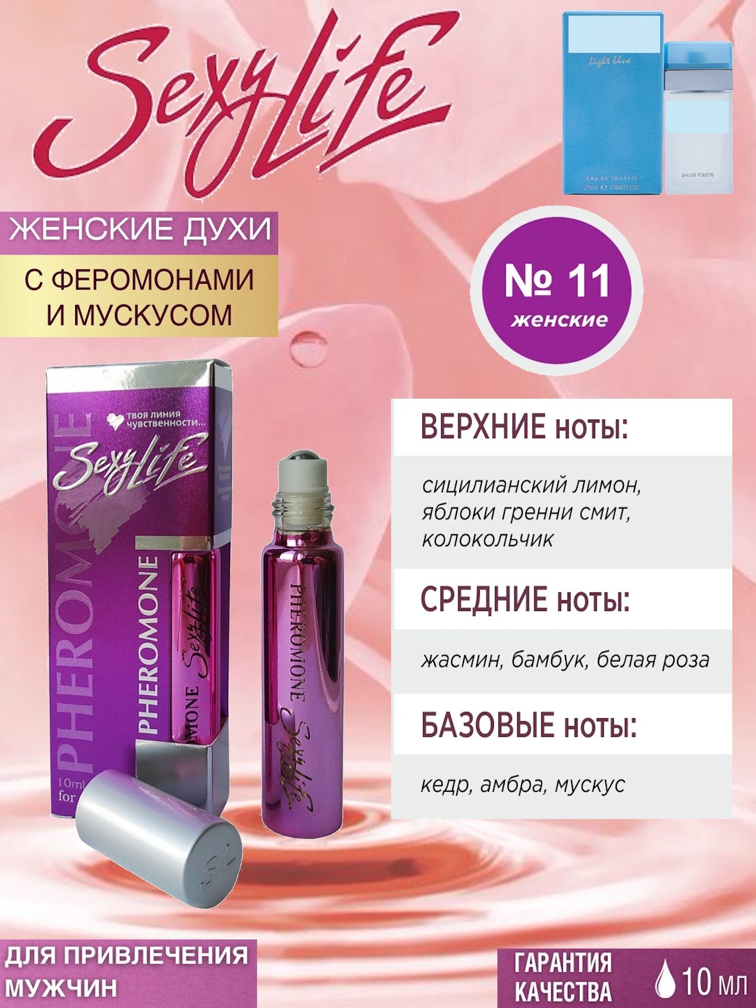 Масляные духи Sexy Life № 11, 15мл, с феромонами, фруктовые, цветочные