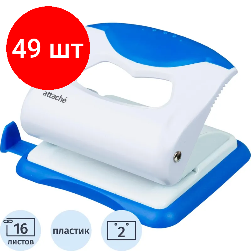 Комплект 49 штук, Дырокол Attache Master до 16 листов, белый/синий