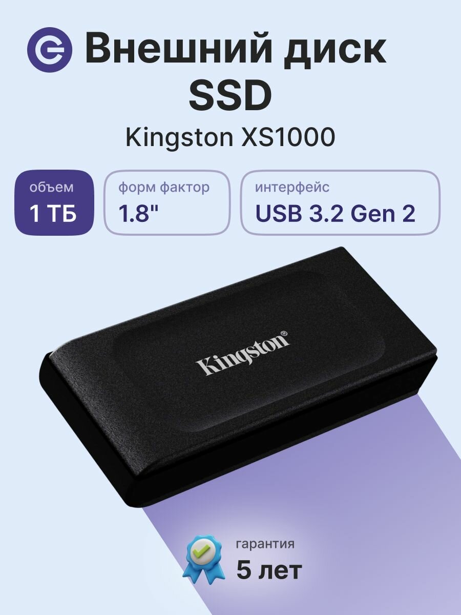 Внешний SSD диск KINGSTON SXS1000, 1000GB, USB 3.2, Type-C/A (SXS1000/1000G)