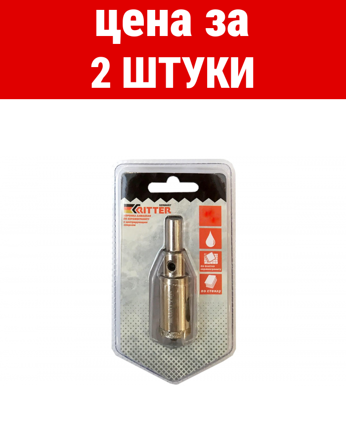 Комплект 2 шт, коронка алмазная Д/стекла И керамогранита 12ММ RITTER ЕCО (300 1)
