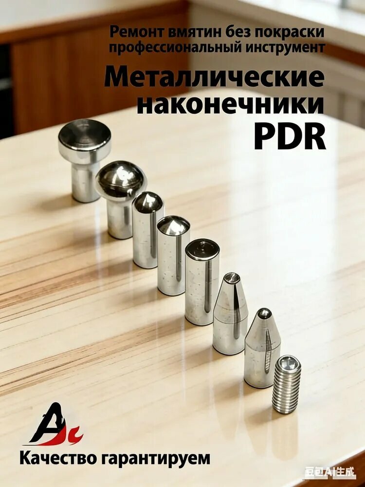 Металлические наконечники 7шт на крючки со сменными насадками PDR ПДР