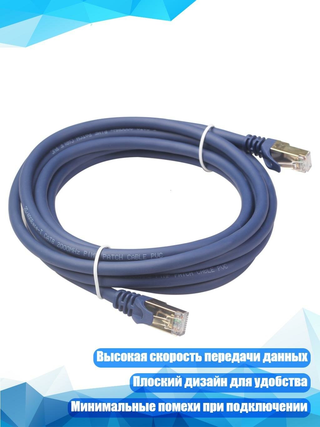 Кабель Cat8 Ethernet, 15m