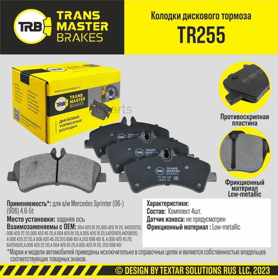 TRANSMASTER TR255 Колодки дискового тормоза/91053