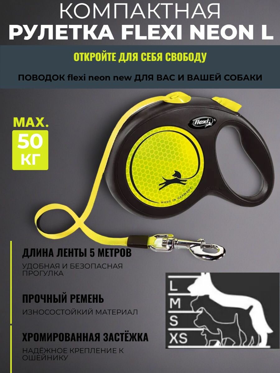 Поводок-рулетка Flexi New Neon до 50 кг лента черная/желтая L, 5 м 49651F