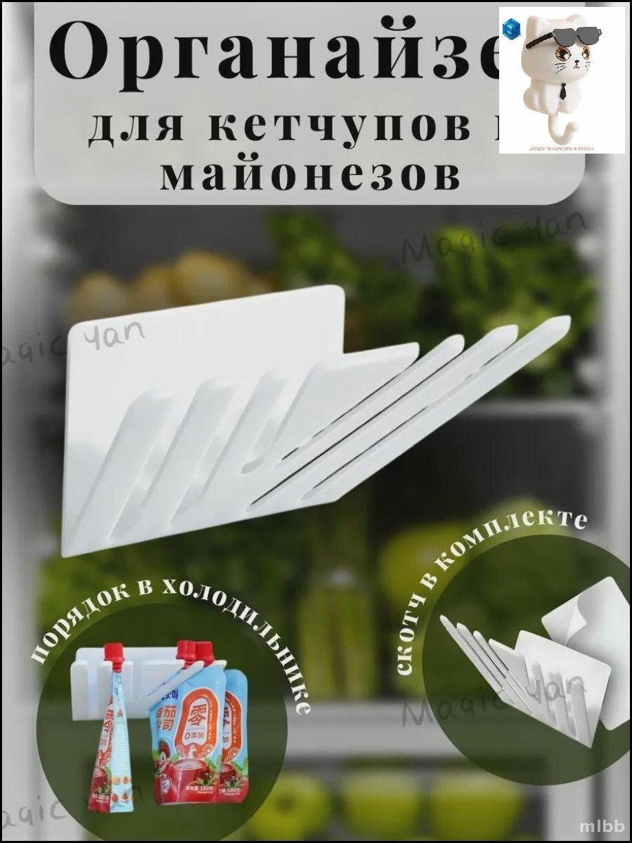 Органайзер для холодильника "Органайзер для соусов", 1,2 мл, 1 шт