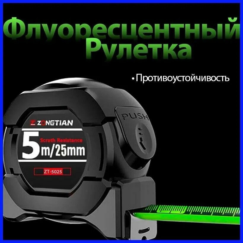 Измерительная лента Бытовая 5м x 25мм