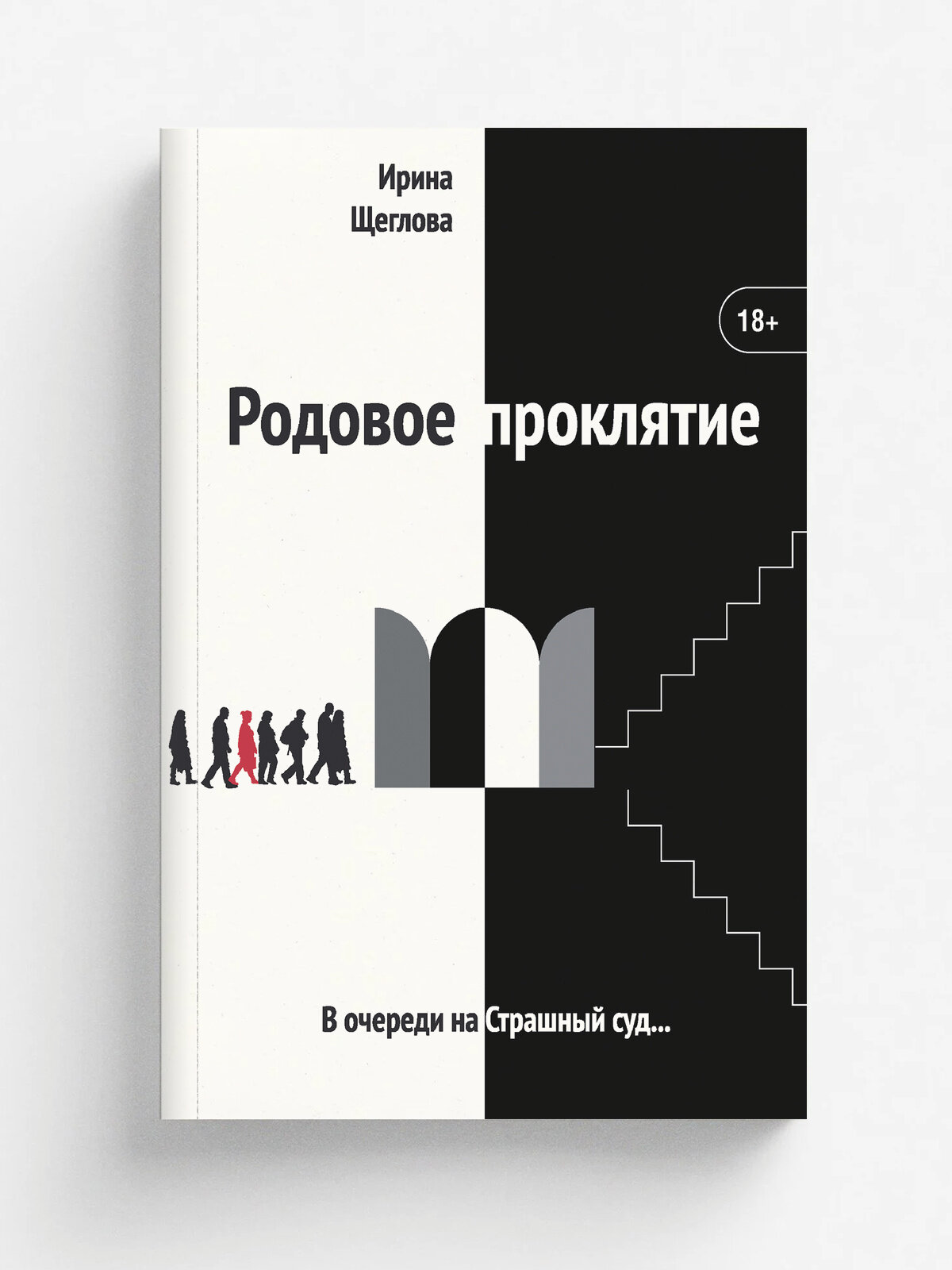 Родовое проклятие