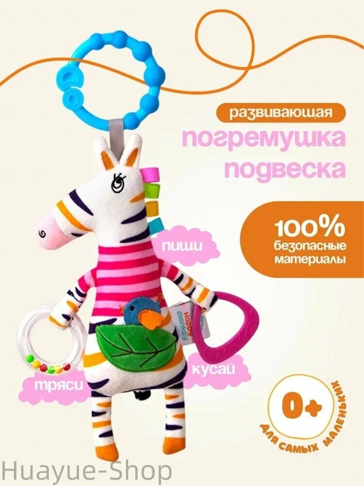 Погремушка игрушка на коляску подвесная для новорожденных 0+ для стойки монтессори