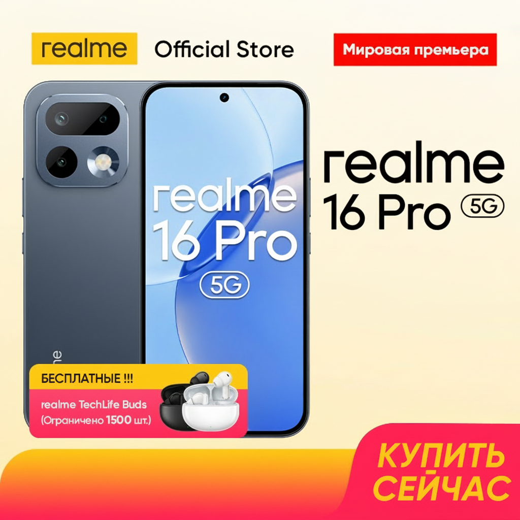 Смартфон Realme 16 Pro 5G, 8/256ГБ