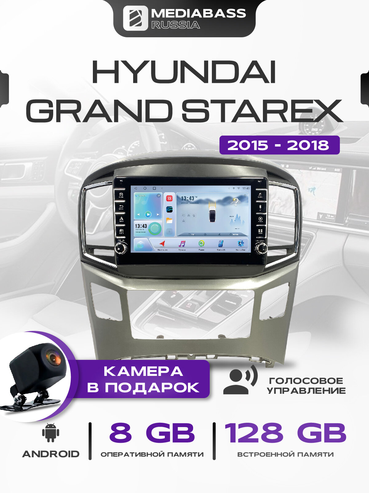 Магнитола Hyundai Starex 2015-2018, 8/128ГБ с крутилками, голосовое управление, Хендай Старекс