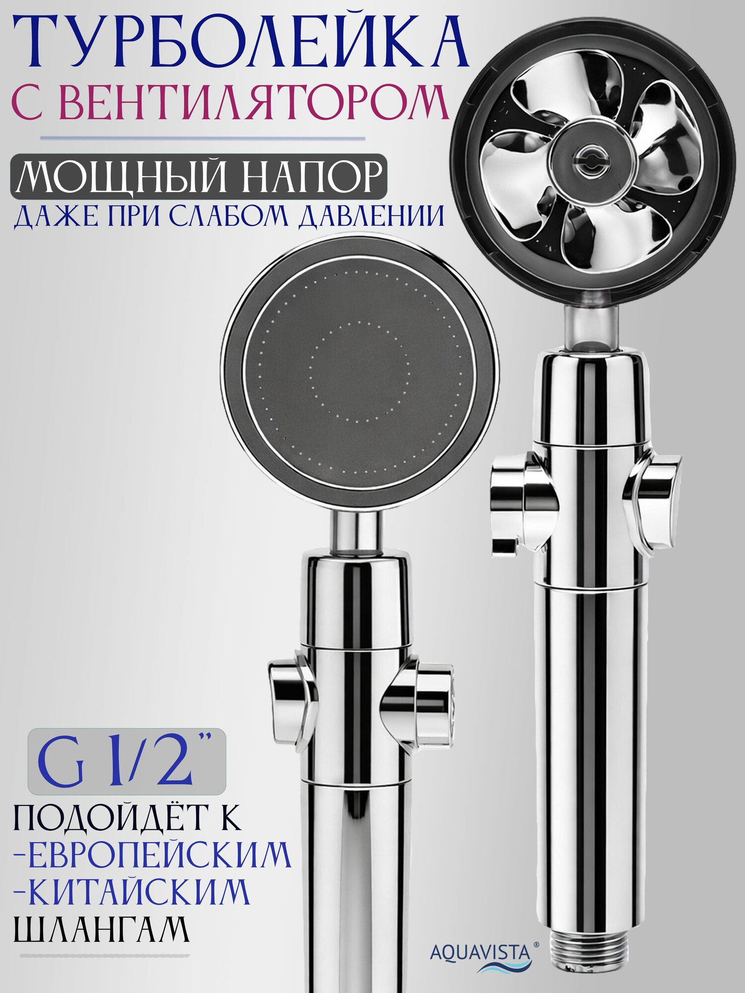 Лейка для душа с вентилятором экономичная