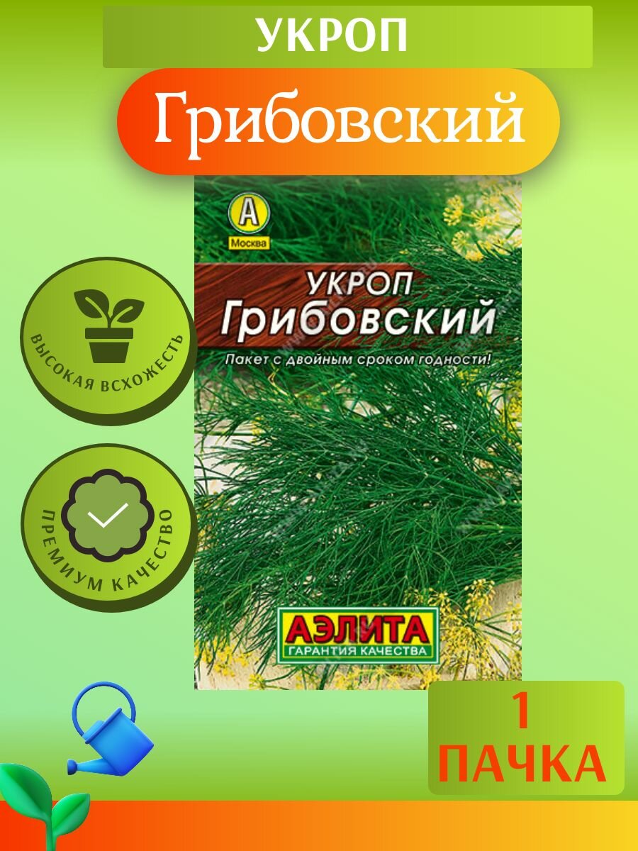 Укроп Грибовский цв. п 2г лидер Аэлита