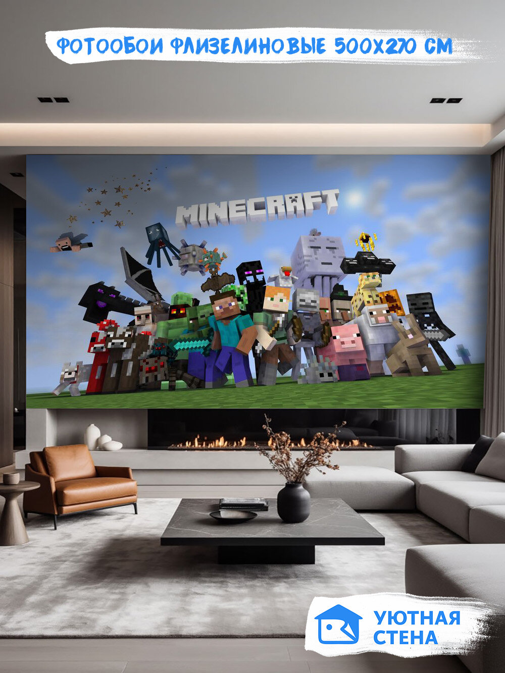 Фотообои Уютная стена "Игровые персонажи Майнкрафта", флизелиновые, 500х270 см