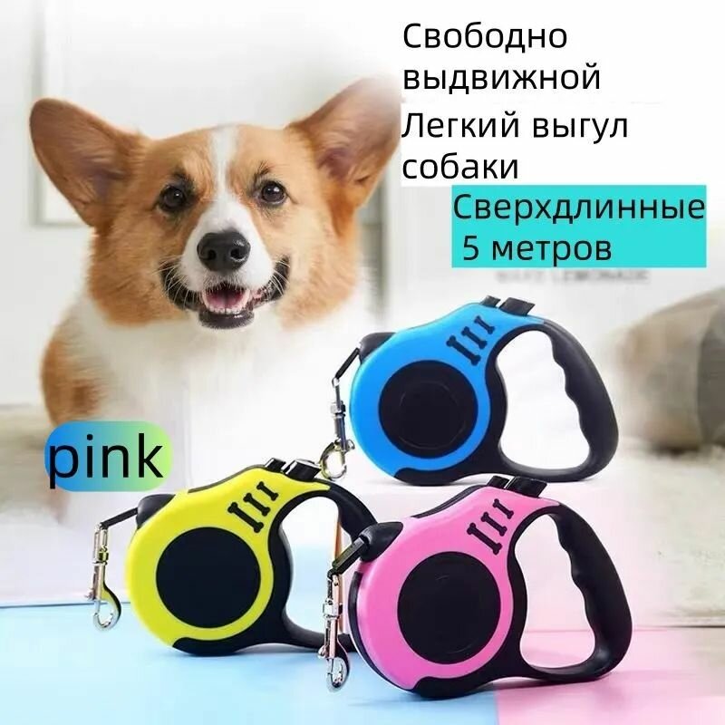 Ремень/рулетка, трос, до 15 кг, Гибкий Цвет: розовый, длина: 5 м. г, автоматический выдвижной