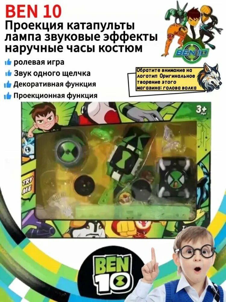 Эксклюзивный набор Ben 10 с Omnitrix, интерактивными часами для мальчиков 10 лет, предоставляет возможность освоить устройство и погрузиться в мир приключений, 1 штука