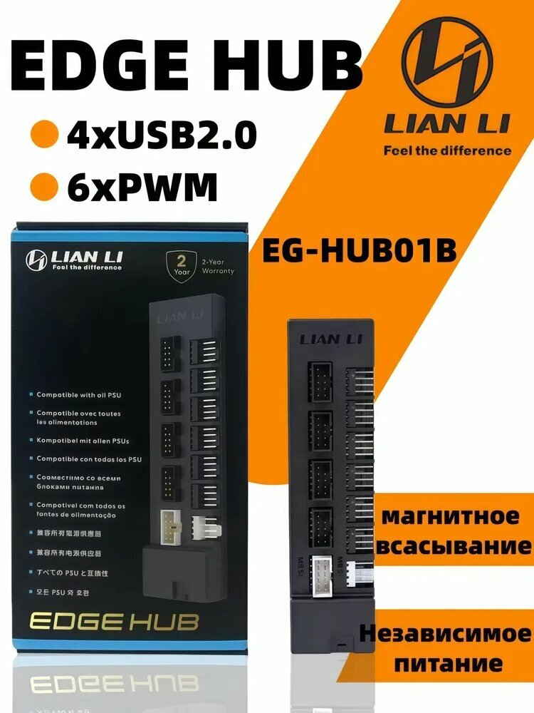 Магнитный Хаб-Контроллер LIAN LI EDGE HUB Объединяет 6 PWM/ARGB Вентиляторов и 4 USB 2.0 Порта Центр Управления для Чистой и Упорядоченной Сборки ПК